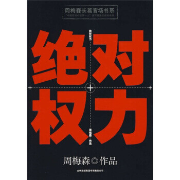 权力