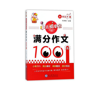 小升初满分作文100篇