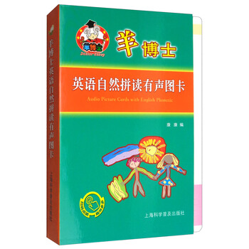 羊博士英语自然拼读有声图卡9787542775054