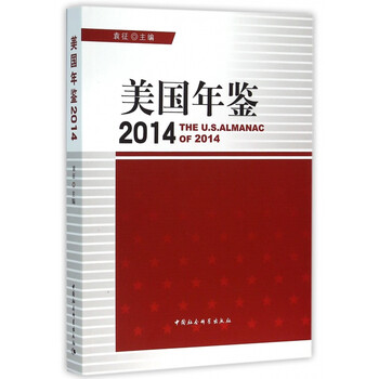 美国年鉴(2014)