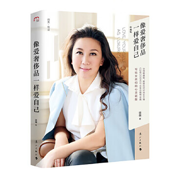 像爱品一样爱自己(精装版)