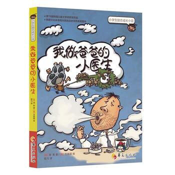 我做爸爸的小医生