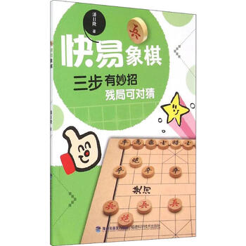快易象棋