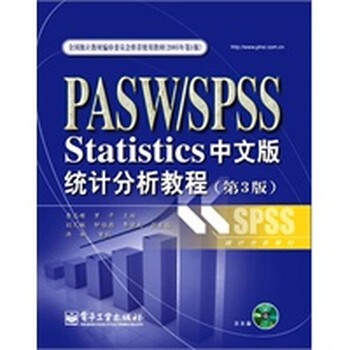 PASWSPSSStatistics统计分析教程第3版中文版
