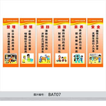 6S宣传画6S标语6S管理6S现场管理6s宣传标语贴纸BAT BAT07 6S管理标语 100*33厘米X6张