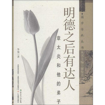 明德之后有达人