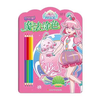 巴啦啦小魔仙之魔法海莹堡--魔法色2