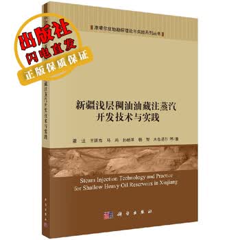 新疆浅层稠油油藏注蒸汽开发技术与实践