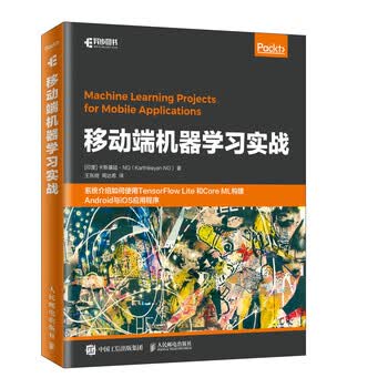 移动端机器学习实战(异步图书出品)
