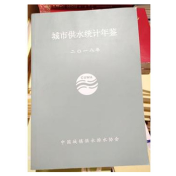城市供水统计年鉴2018