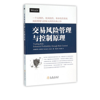 交易风险管理与控制原理