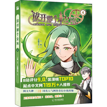 放开那个女巫 4 二目  之画文化 绘 书籍
