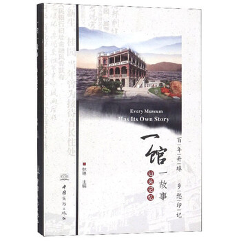 一馆一故事：汕头记忆