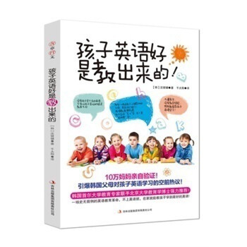 孩子英语好是教出来的 儿童英语学习书 亲子英语启蒙书玩出来 英语学习方法指南 亲子教育书籍书 家庭教