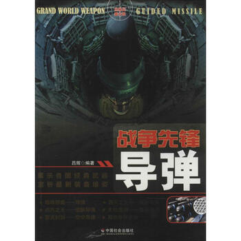 战争先锋