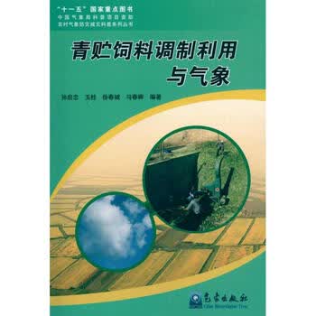 青贮饲料调制利用与气象