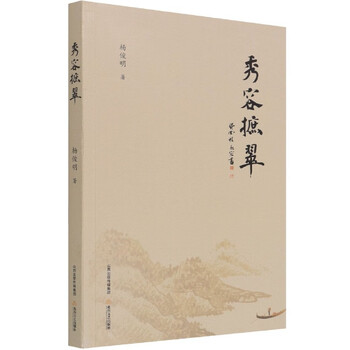 秀容摭翠