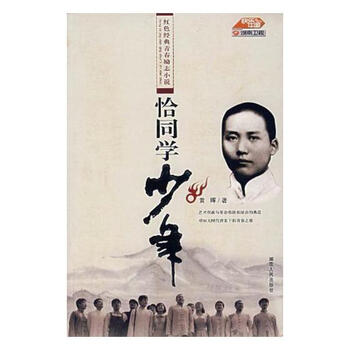 恰同学少年：红色经典青春励志小说/小说 / 影视小说/书籍