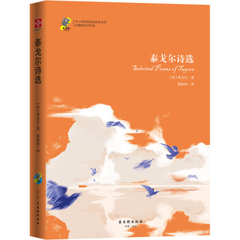泰戈尔诗选\青春文学\书籍