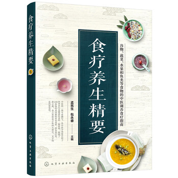 食疗养生精要