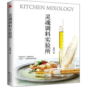 灵魂调料实验所
