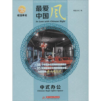 最爱中国风中式办公