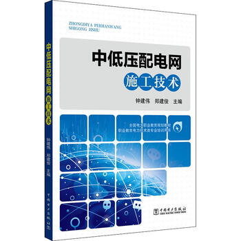 中低压配电网施工技术