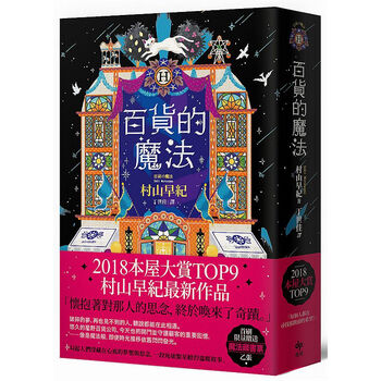 百貨的魔法 台版