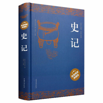 史记
