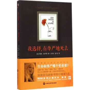 我选择,有尊严地死去