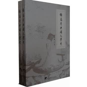 插图本中国文学史-(上下册) 文学 书籍