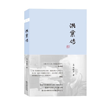 洪业传 (美)陈毓贤 9787100095860 商务印书馆