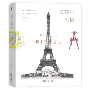 埃菲尔风格