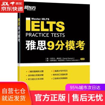 【正版图书】雅思9分模考  浙江教育出版社