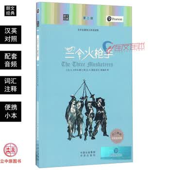 三个火枪手 中英汉对照双语读物图书籍小学初中生高中学生世界名著小小说 中译 包邮