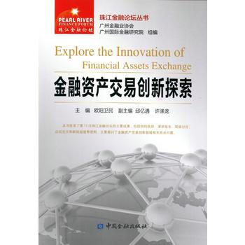 金融资产交易创新探索