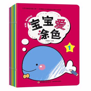 宝宝爱涂色 幼儿涂色书套装10本 儿童填色画画涂鸦本3-6岁宝宝学简笔画大全 儿童美术学习 少儿艺术
