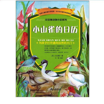 小山雀的日历
