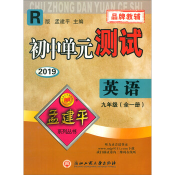 初中单元测试 英语九年级全一册（R版 2019）