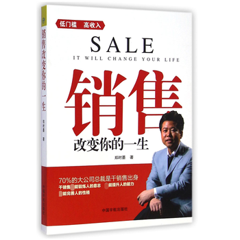 销售改变你的一生