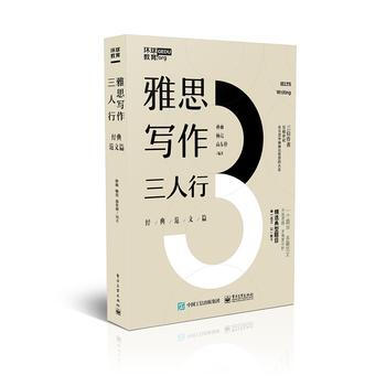 雅思写作三人行-范文篇