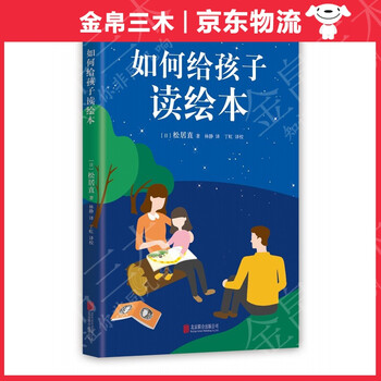 如何给孩子读绘本