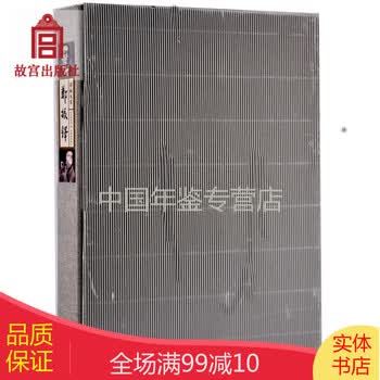 捐献大家 郑振铎 含郑振铎文博文选 故宫博物院出版社