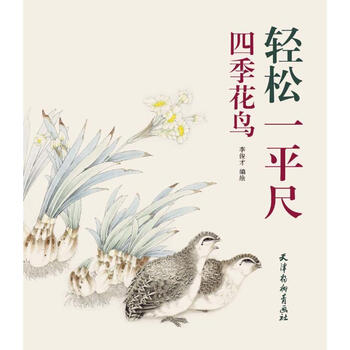 四季花鸟