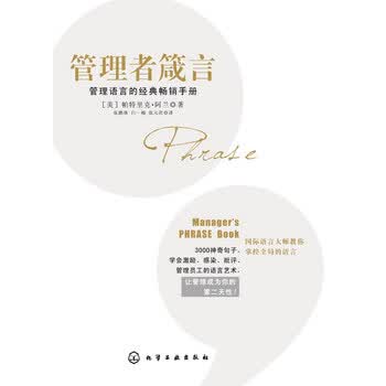 管理者箴言 [美]帕特里克·阿兰 著