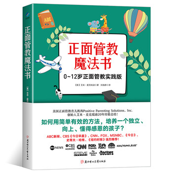 正面管教魔法书