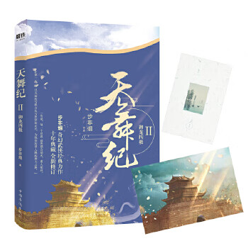 天舞纪 II，龙御四极