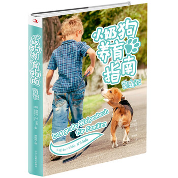 小奶狗养育指南：家庭版