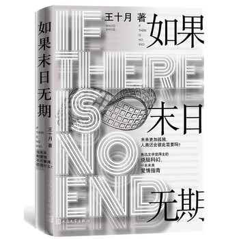如果末日无期