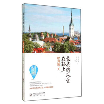 最美的风景在路上(欧洲篇下)